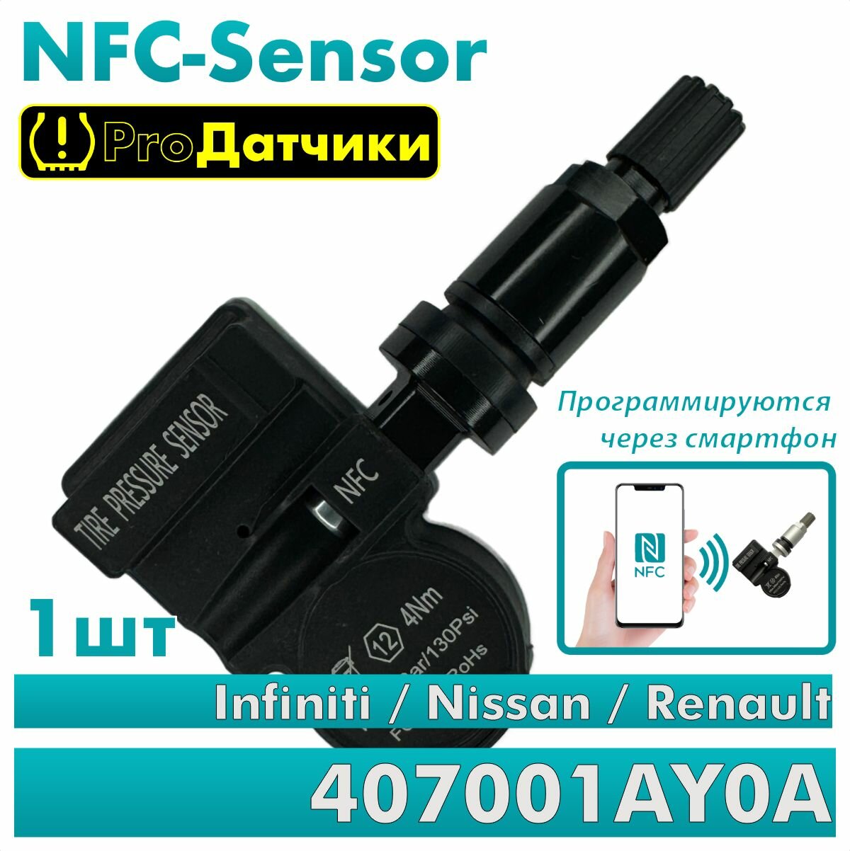NFC-Sensor для Infiniti / Nissan / Renault 407001AY0A Черный 1шт