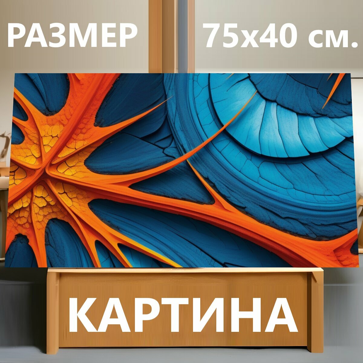 Картина на холсте "Кризис природы в абстракции" на подрамнике 75х40 см. для интерьера