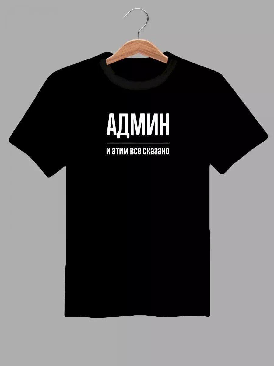 Футболка админ