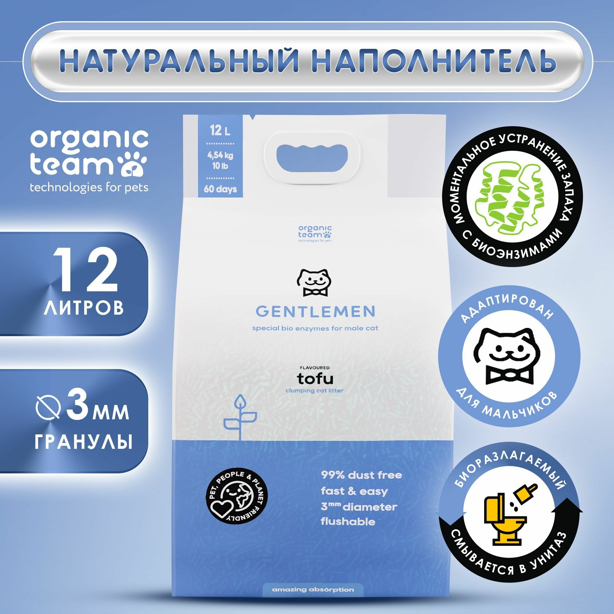 Наполнитель Organic Team Tofu Gentlemen для кошачьего туалета из тофу, комкующийся, растительный, смываемый, 12 л.