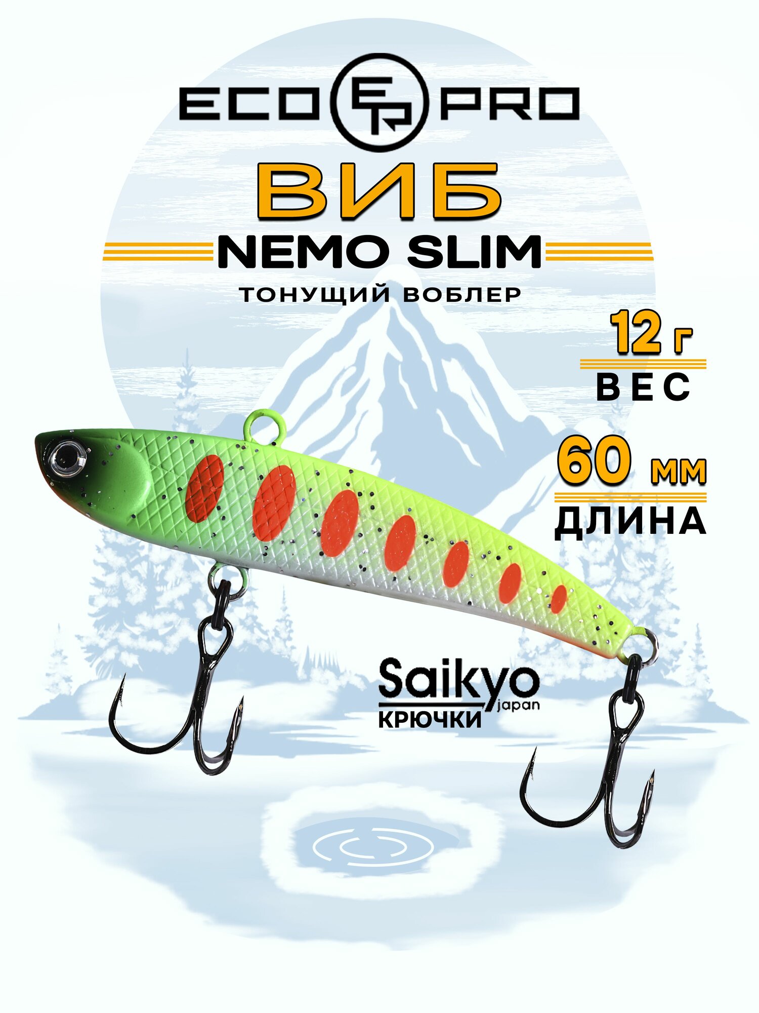 Виб для зимней рыбалки ECOPRO Nemo Slim 60мм 12г 033 Night Canary, раттлины и вибы на судака