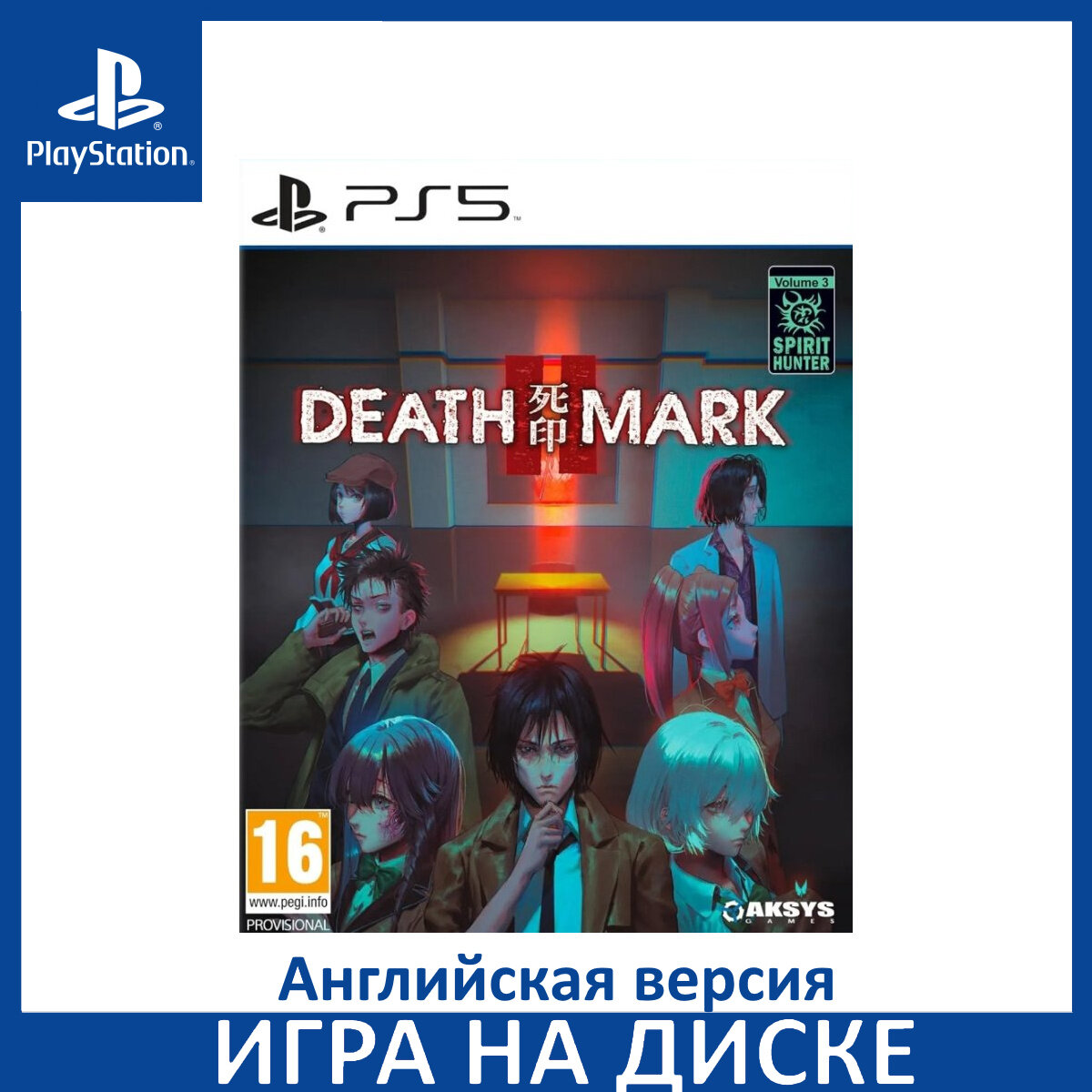 Игра Spirit Hunter: Death Mark II (2) PS5 Английский язык Диск на PlayStation 5