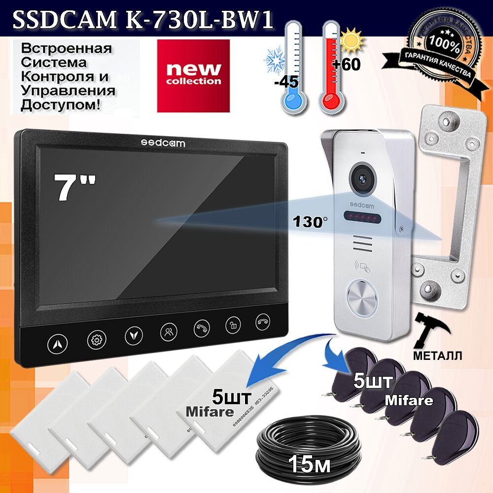 Видеодомофон SSDCAM K-730L-BW1 для дома, готовый комплект