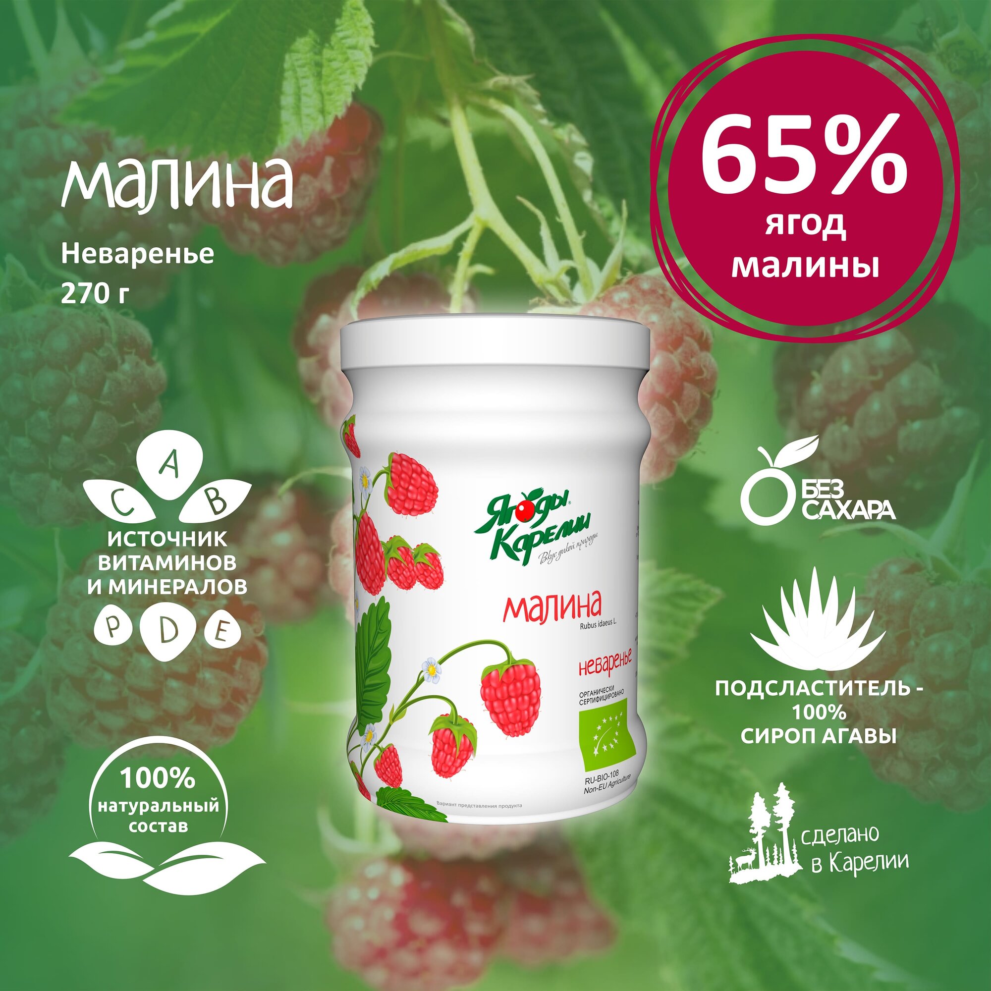 Неваренье Малина без сахара, 270г (4 шт.)