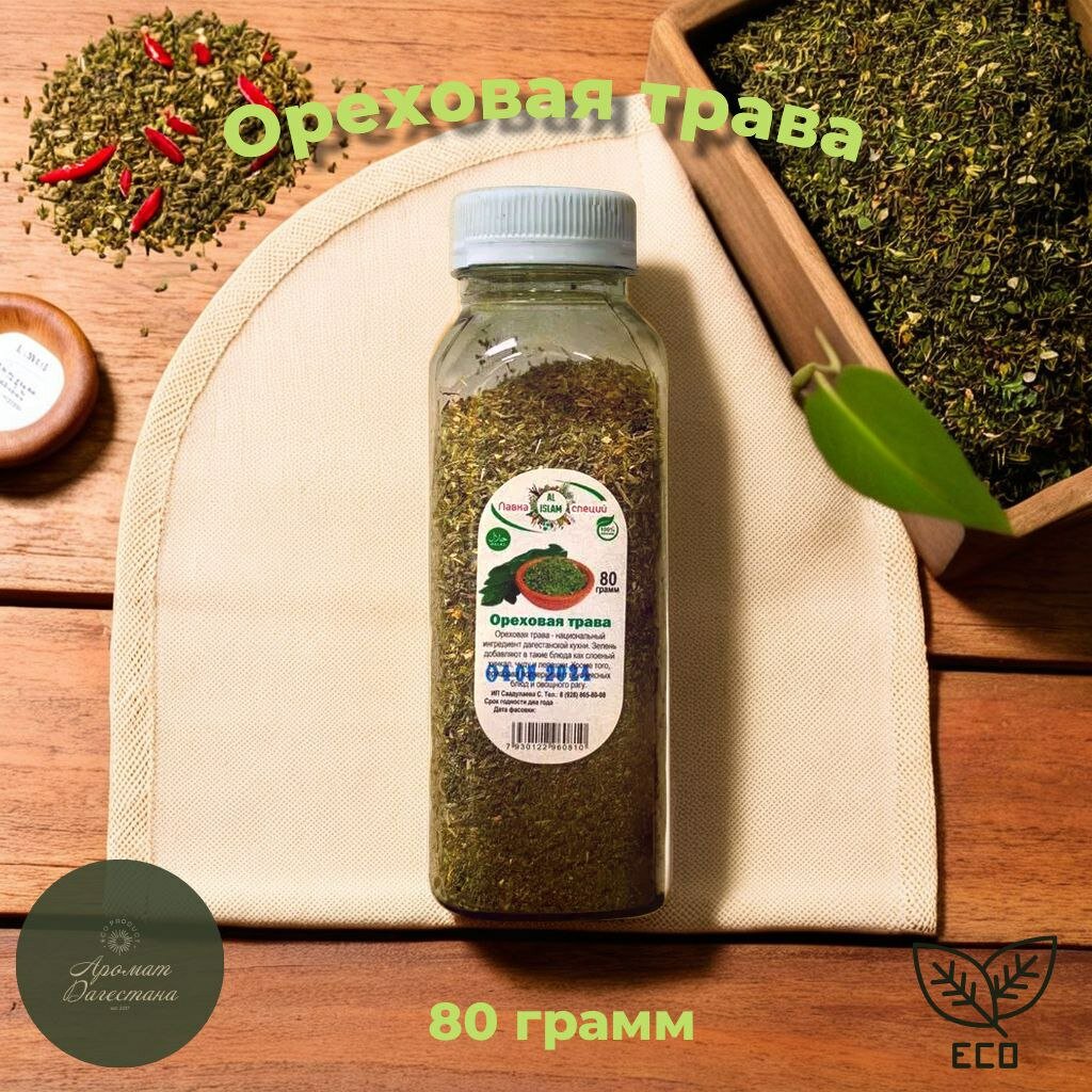 Натуральная специя Ореховая трава в пластиковой упаковке, 80 грамм