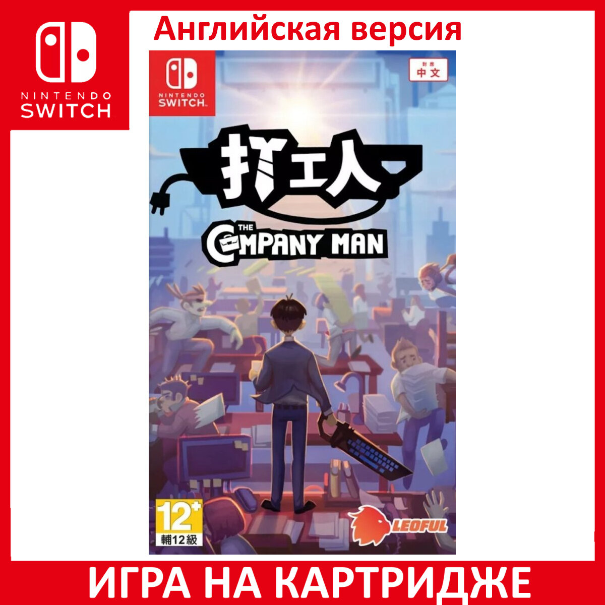Игра The Company Man Switch Английский язык Картридж на Nintendo Switch