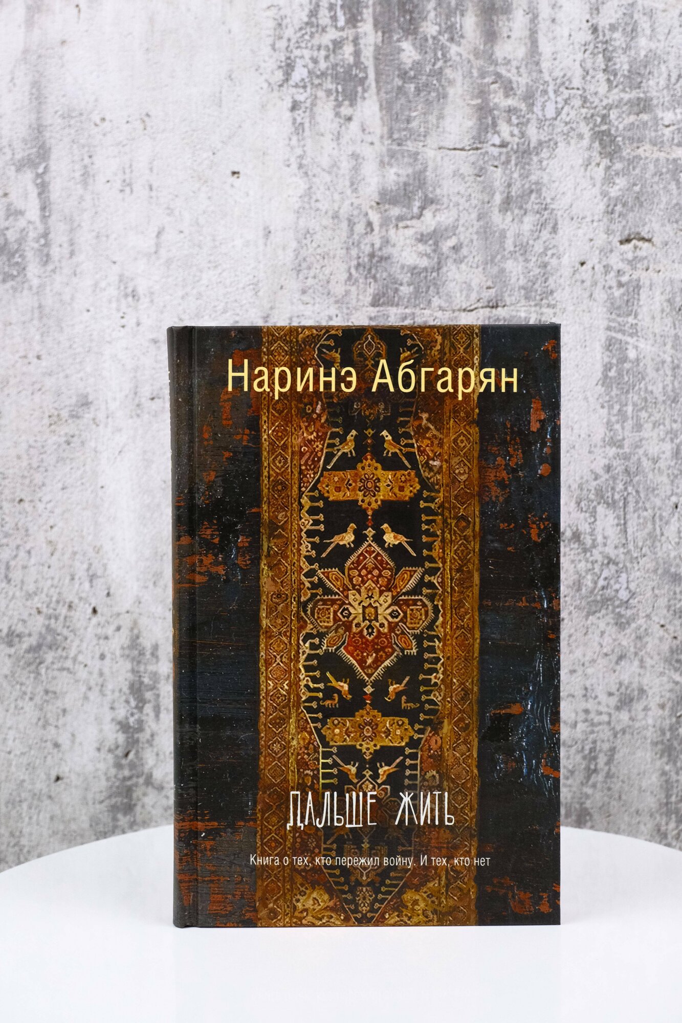 Дальше жить — фото 1