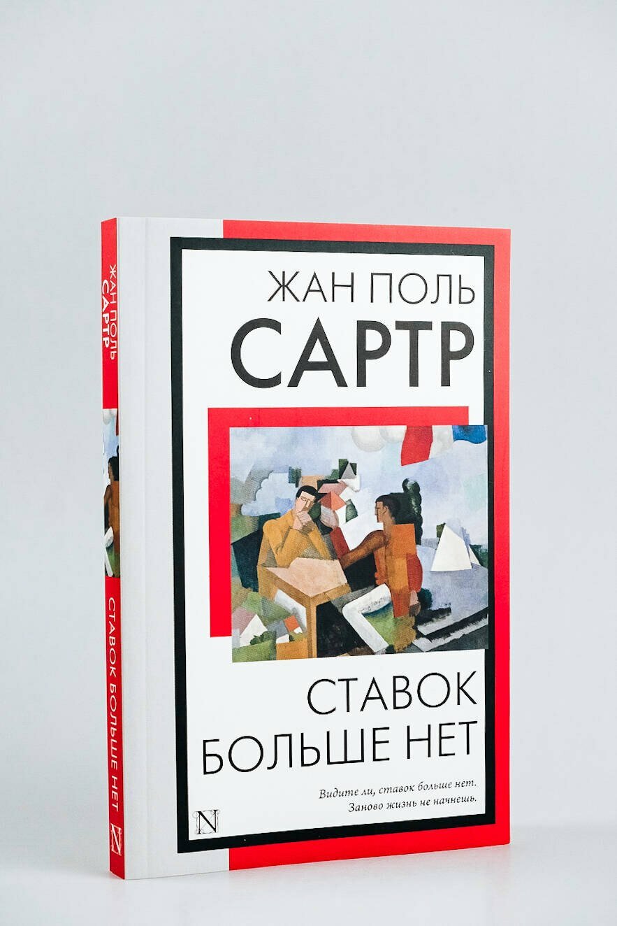 Ставок больше нет — фото 1
