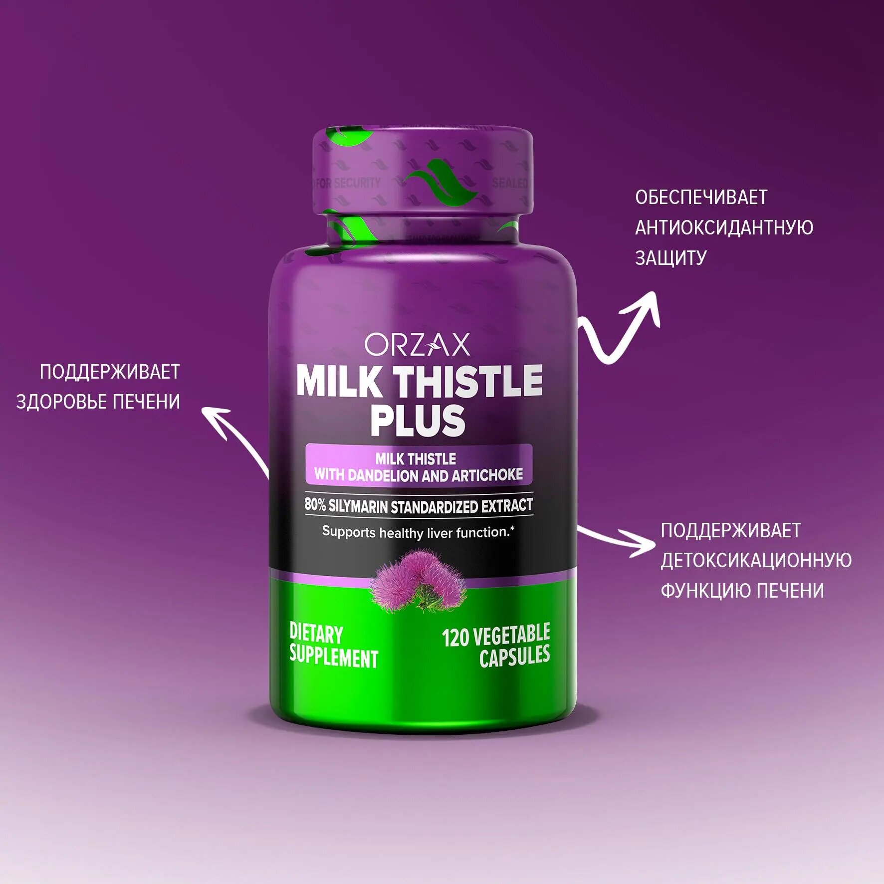 Orzax Milk Thistle /Орзакс Комплекс для печени Экстракт расторопши 120 капсул
