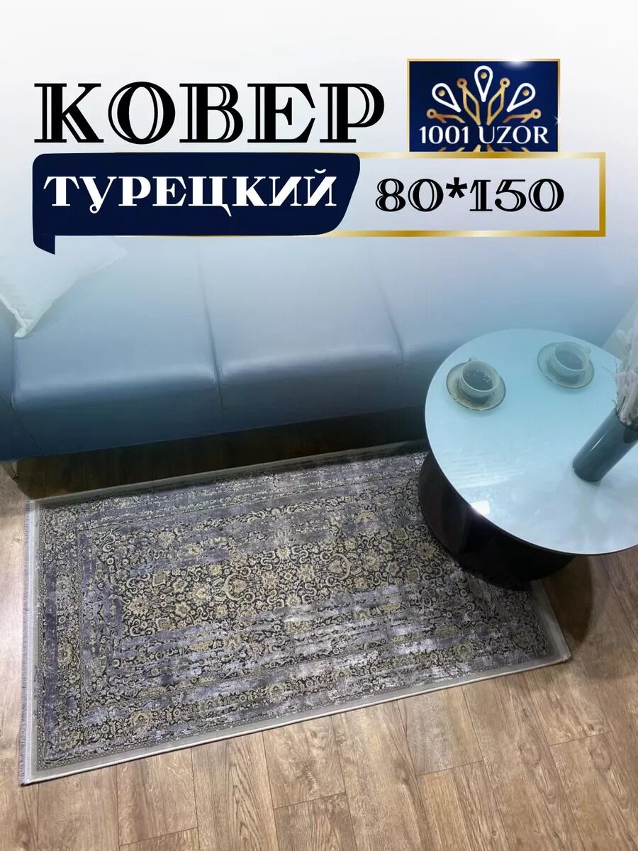 Altyn-kovri Company Коврик прикроватный с шелком 80x150см Karina tc27Y