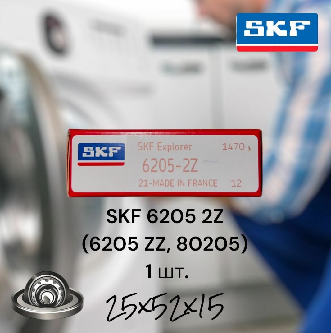 Подшипник универсальный SKF 6205 2Z (6205 ZZ, 80205) для стиральной машины размер 25x52x15 Франция 100% оригинал