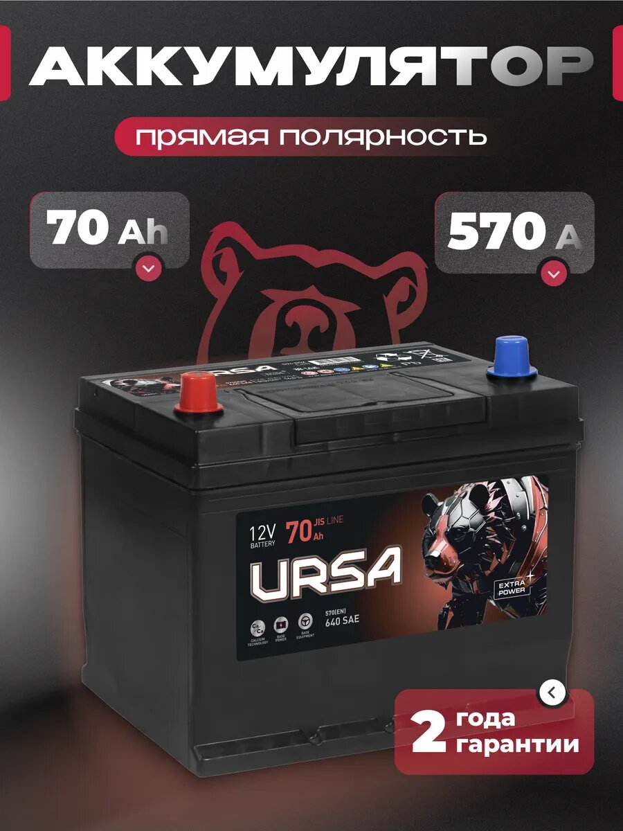 Аккумулятор автомобильный 70 Ач 640 A прямая полярность азия