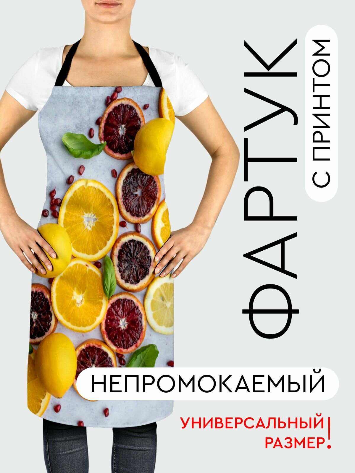 Фартук кухонный, универсальный размер, с водоотталкивающей пропиткой / Еда / апельсин