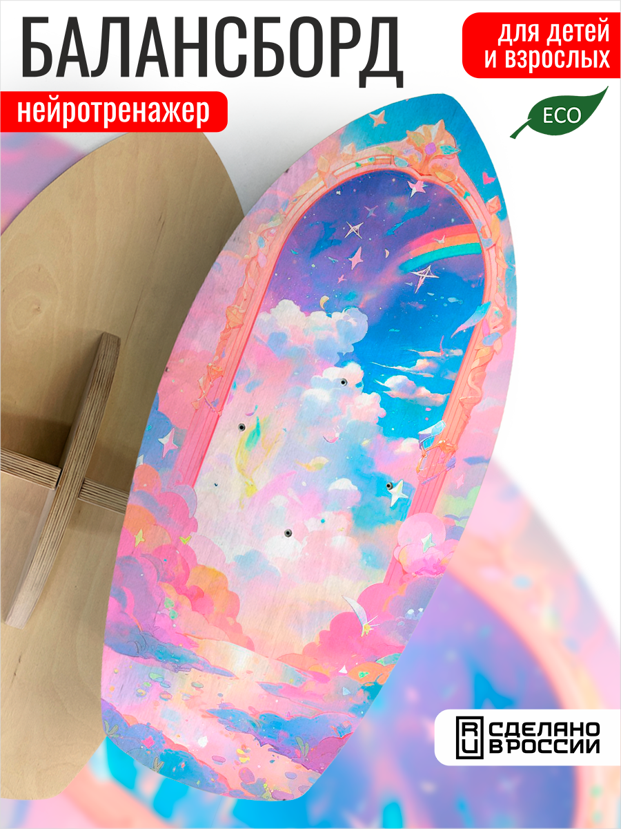 Балансборд, доска для балансирования, с принтом небо пейзаж (минимализм, космос, звезды, облака) - 30125676