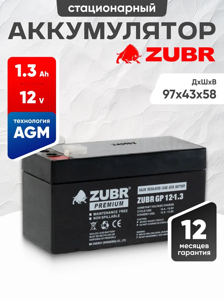 Аккумулятор 12v 1.3 Ah ZUBR AGM F1/T1 для эхолота, весов, игрушек