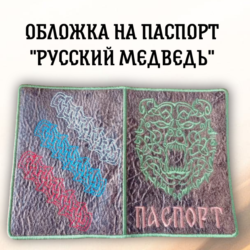 Обложка для паспорта Сумкин кот