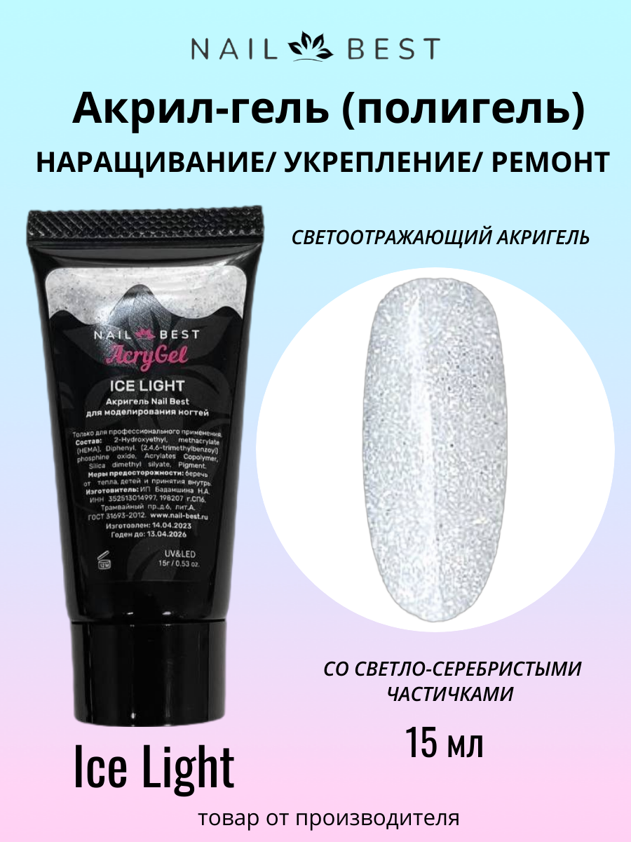 Полигель для наращивания AcryGel Ice Light (акригель) 15 гр.