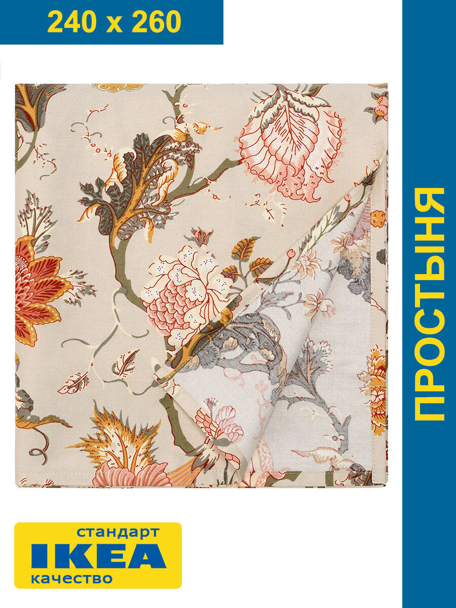 Простыня 240 x 260 см, сатиновая, VIGRANA аселия цветочный принт, бежевая