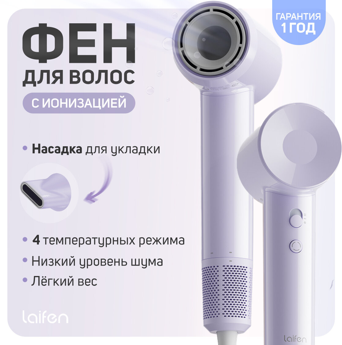Фен для волос с ионизацией Laifen Swift SE Lite с насадкой-концентратором, фиолетовый