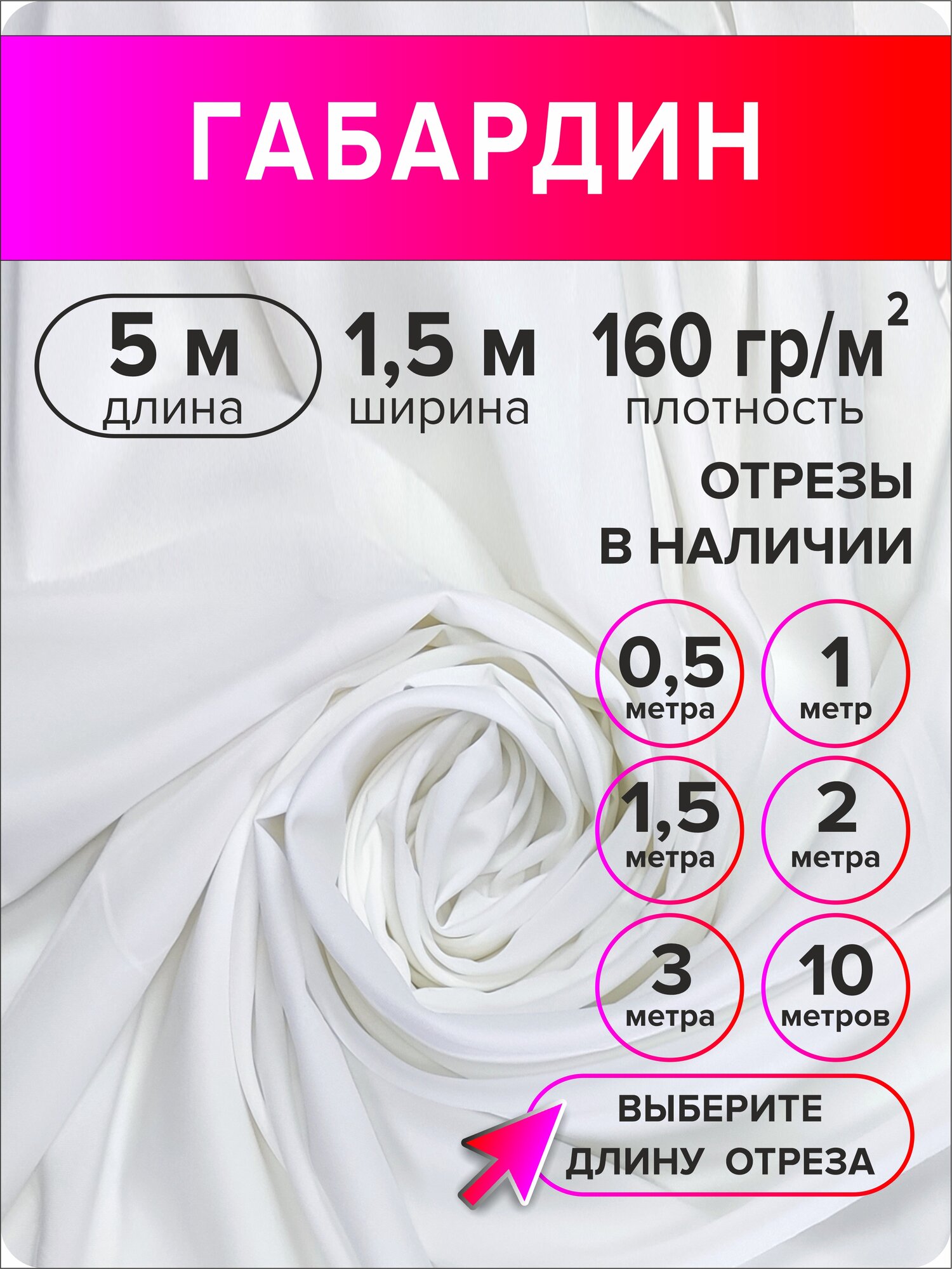 Габардин ткань для шитья и рукоделия, 100 % полиэстер, цвет белый, 5 метров