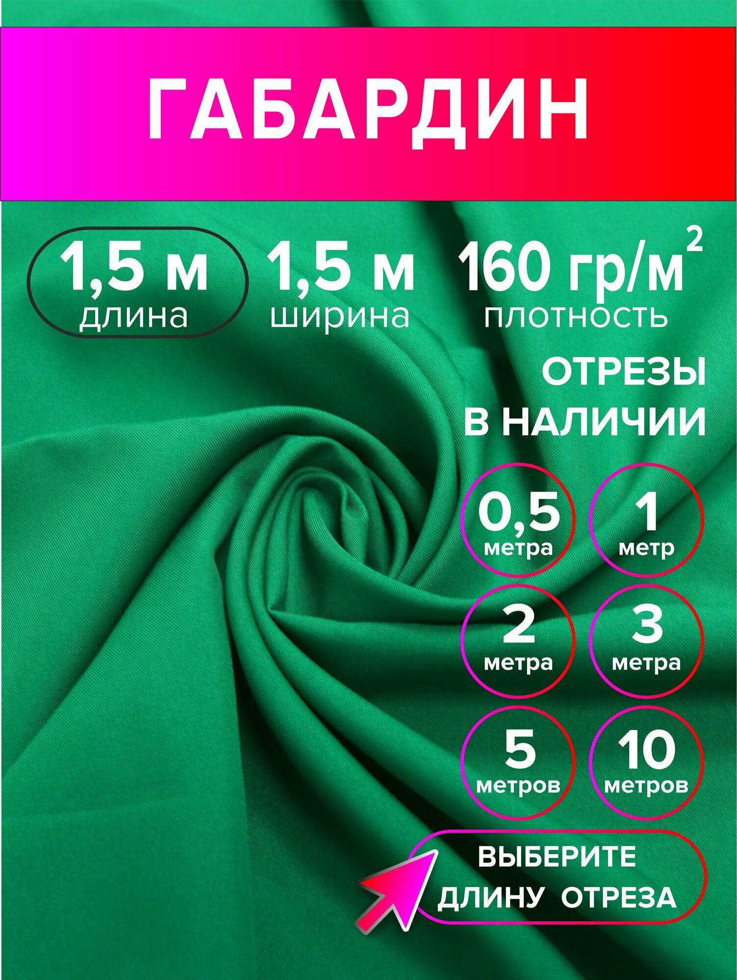Габардин ткань для шитья и рукоделия, 100 % полиэстер, цвет ярко-зеленый, 1,5 метра