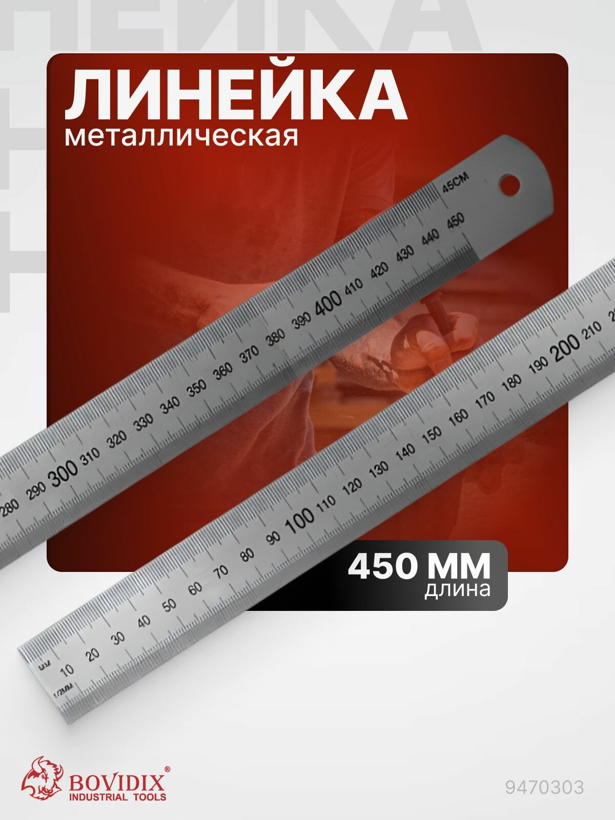 Линейка измерительная металлическая метрическая 45см Bovidix 9470303
