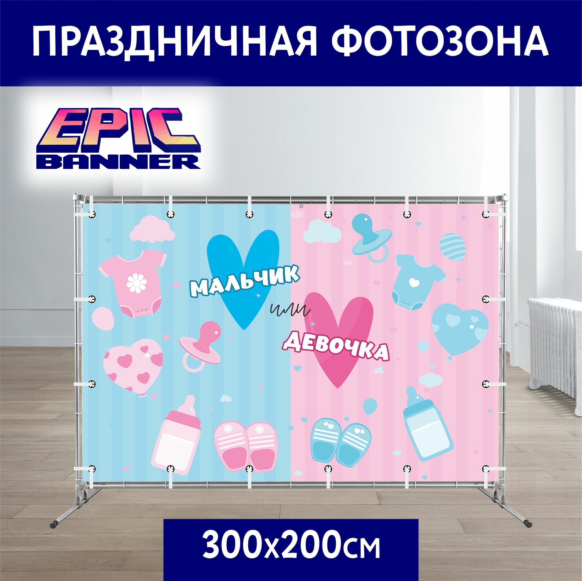 Баннер праздничный для фотозоны и фотосессии, 300*200