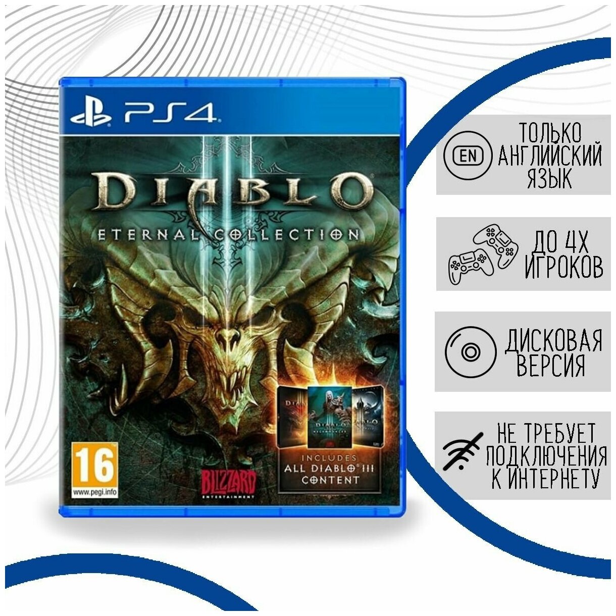 Diablo III: Eternal Collection (английская версия) (Игра на диске) (PS4)