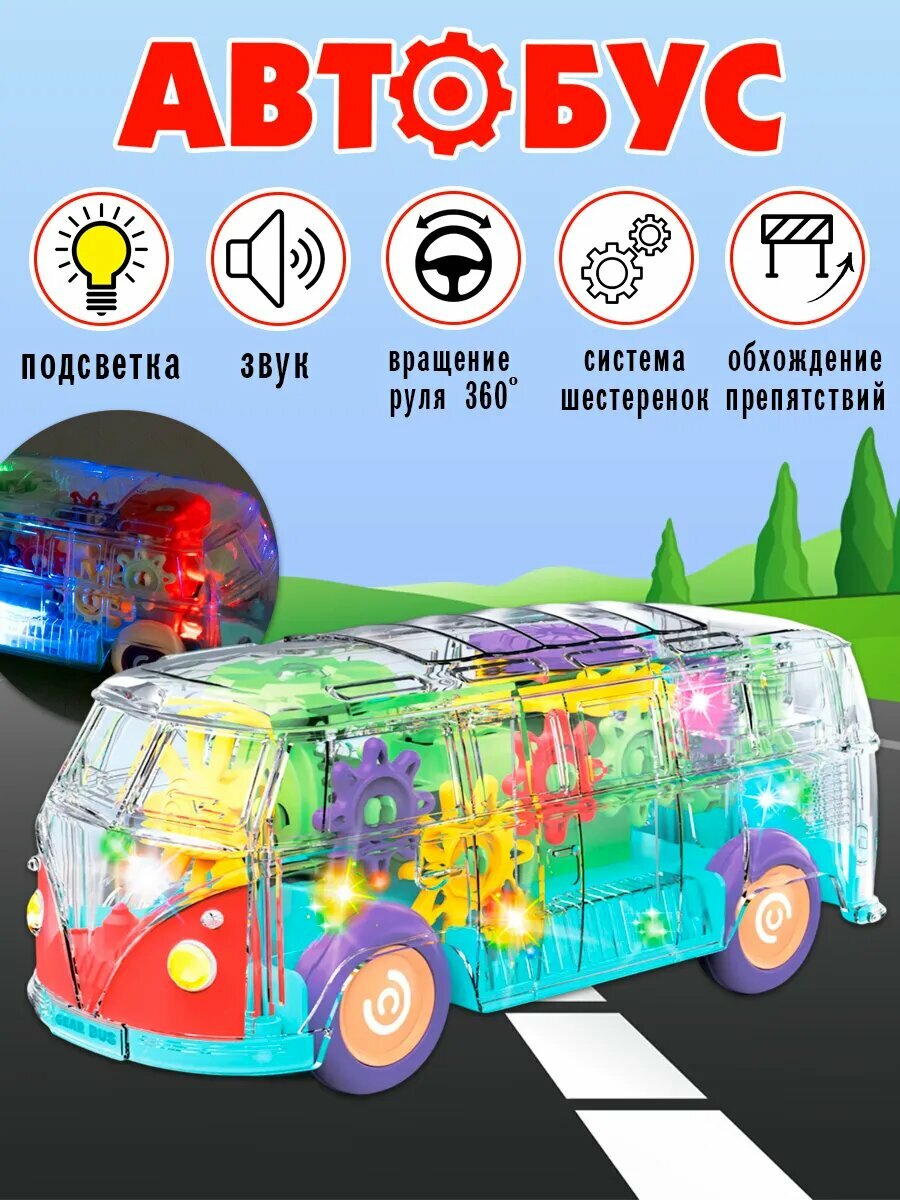 Bondibon Игрушка музыкальная "Автобус с шестиренками" со светом и звуком
