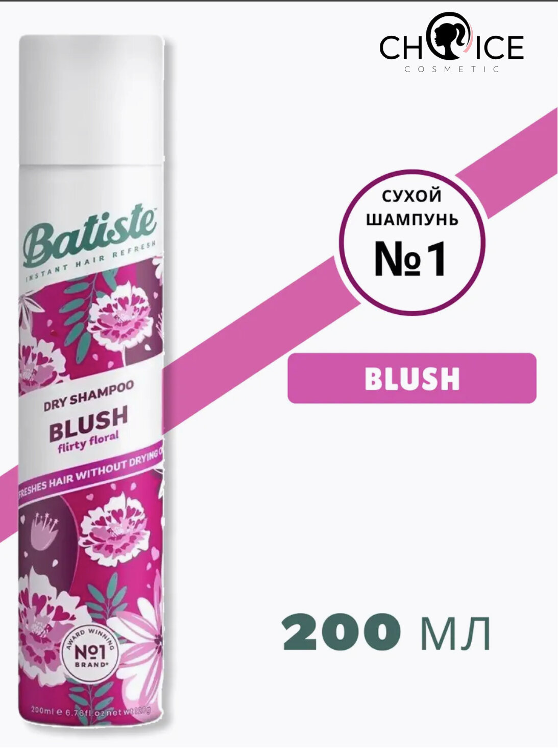 Batiste Blush Cухой шампунь с цветочным ароматом 200 мл