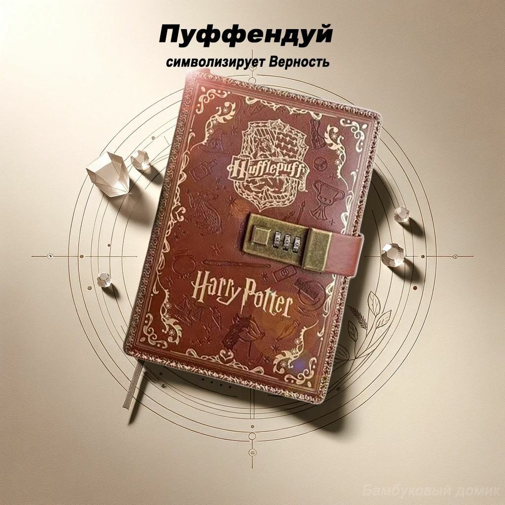 Блокнот в стиле Гарри Поттера, искусственная мягкая кожа с эксклюзивным гербом Пуффендуй, крафт-бумага, Формат B6, 110 страниц.