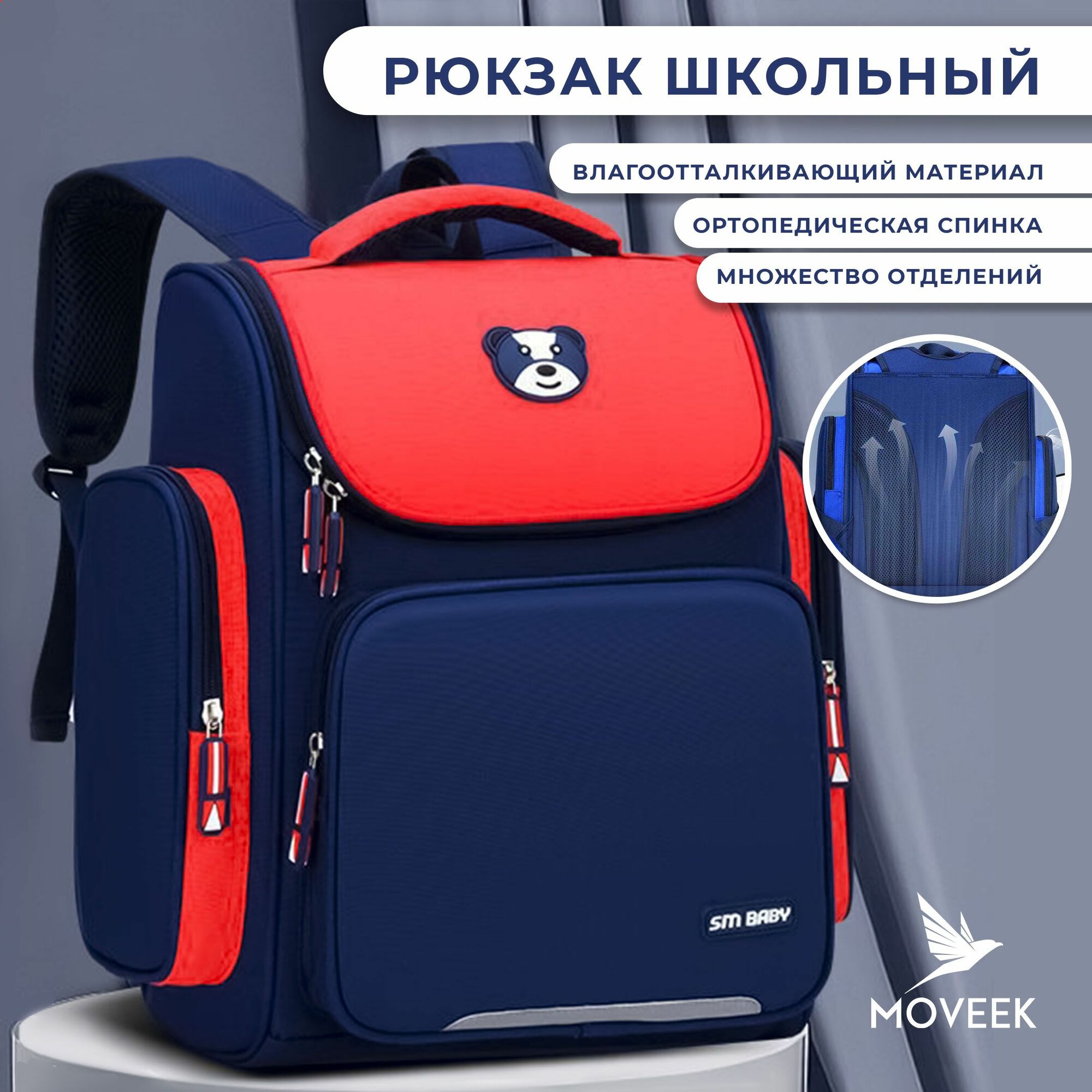 Рюкзак для школы, начальных и средних классов с ортопедической спинкой и функциональными отделами, со светоотражающей линией