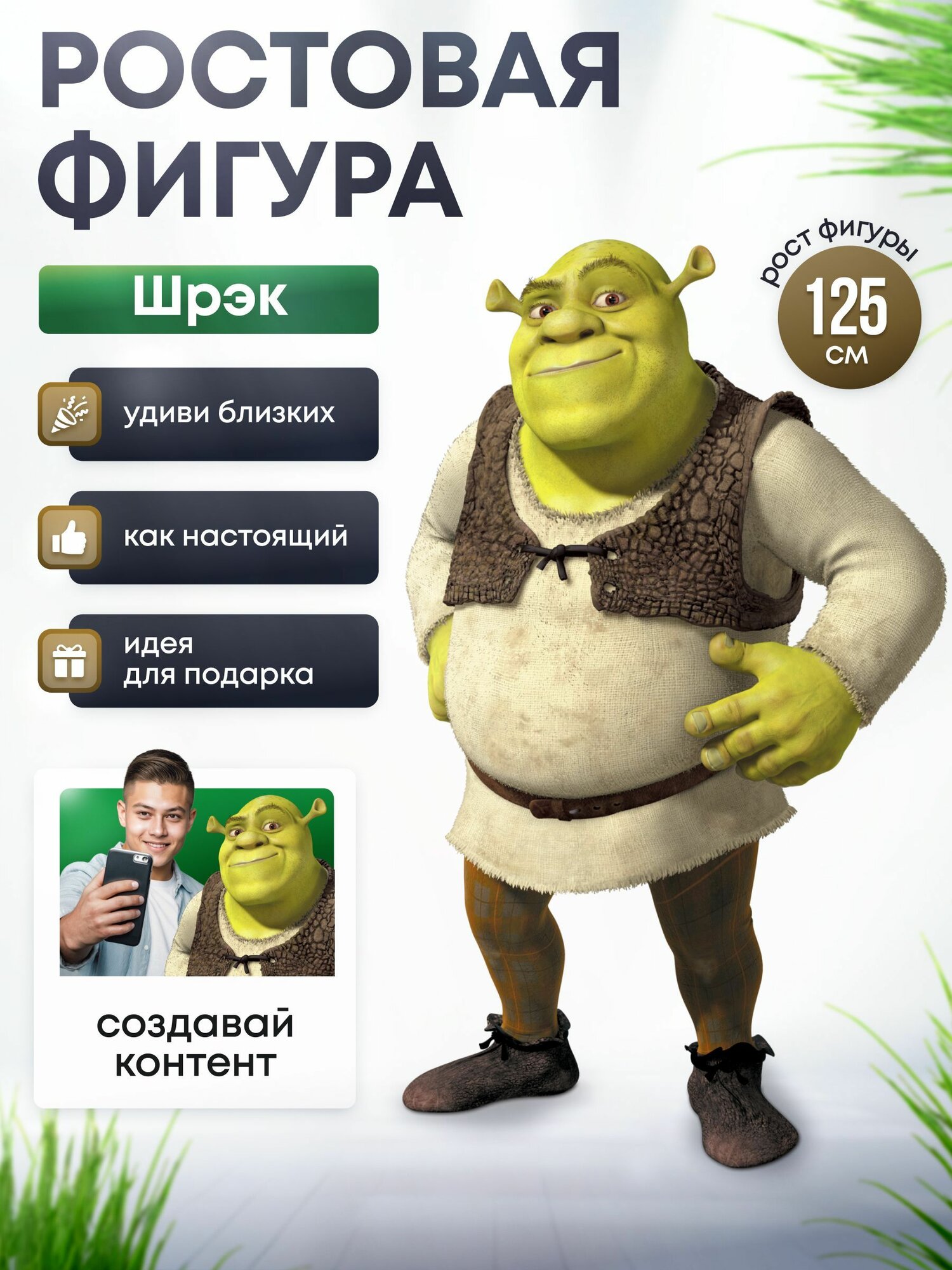Ростовая фигур Шрэк (Shrek)