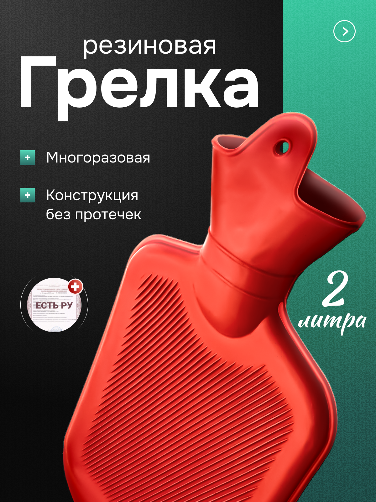 Грелка резиновая «Meridian» 2 л