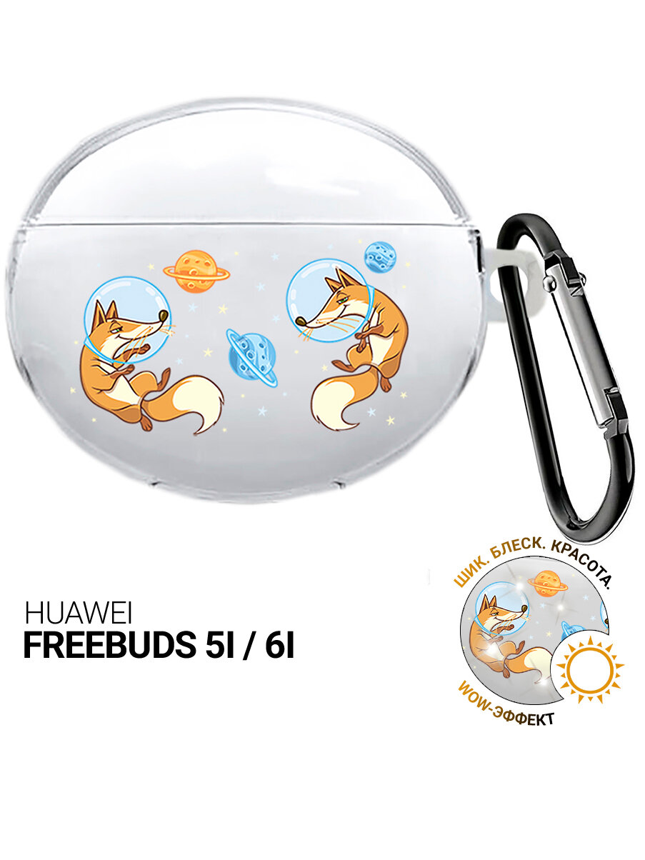 Чехол на Huawei FreeBuds 5i / 6i с принтом "CosmoFoxes" прозрачный
