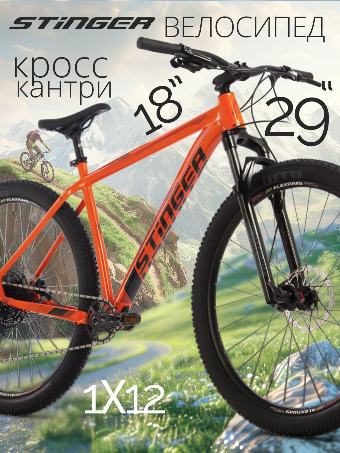 Велосипед горный взрослый 29" STINGER RELOAD PRO скоростной для мужчин и женщин на рост 170-180 см, рама 18" оранжевый