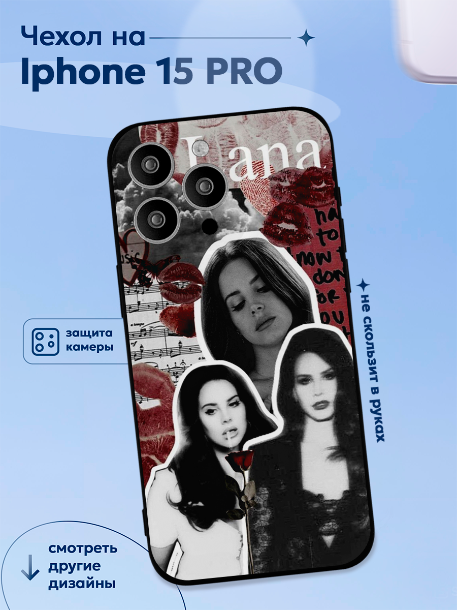 Чехол на Iphone 15 Pro с принтом Лана Дель Рей, Lana Del Rey