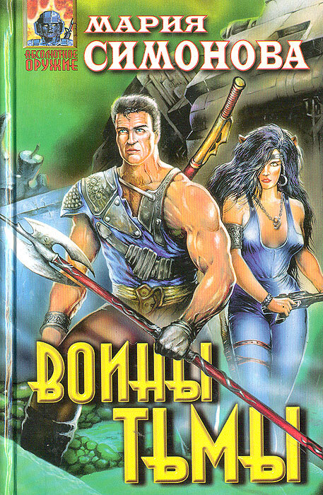 Воины Тьмы