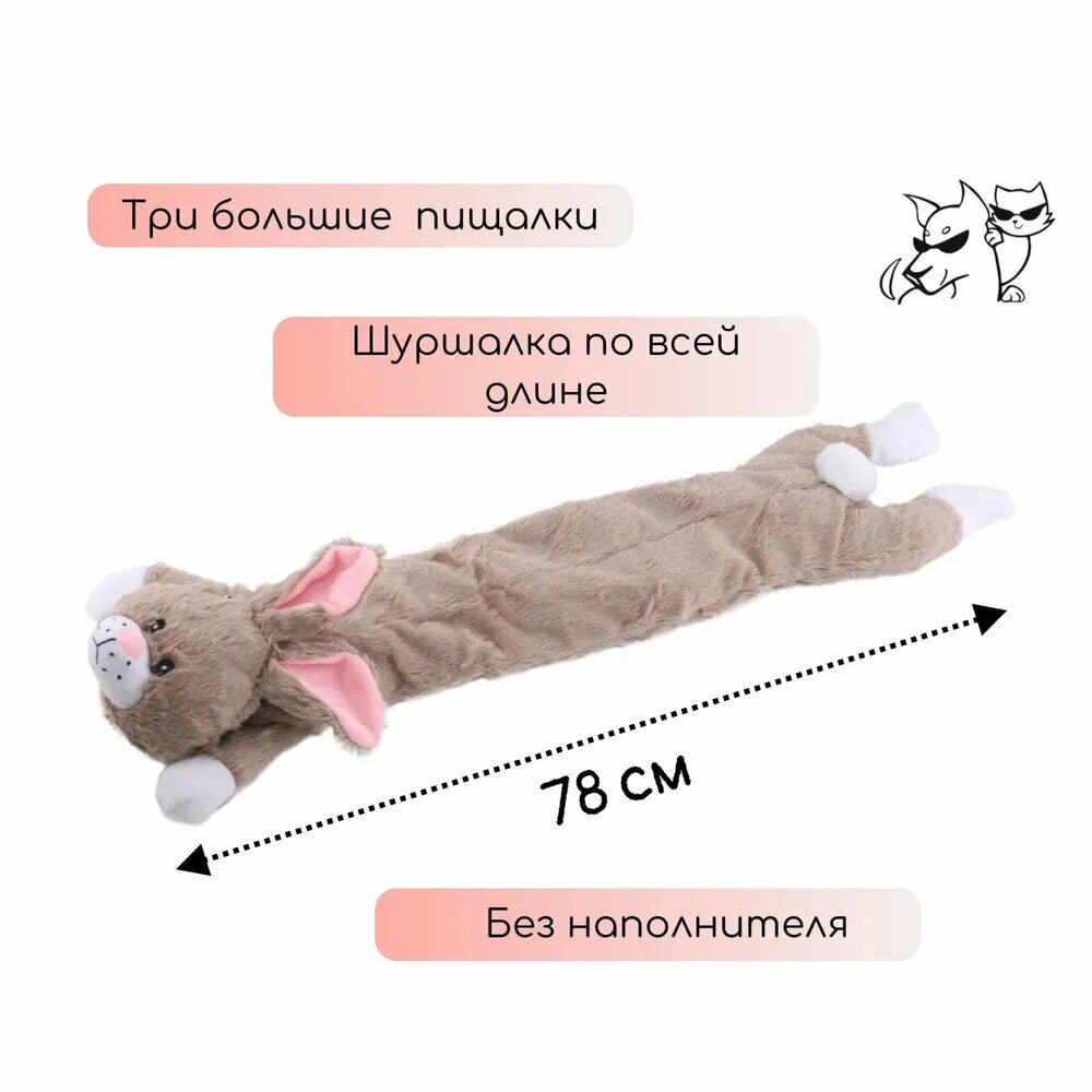 Игрушка для собак NUNBELL "Заяц", мягкая, с пищалками, 78 см