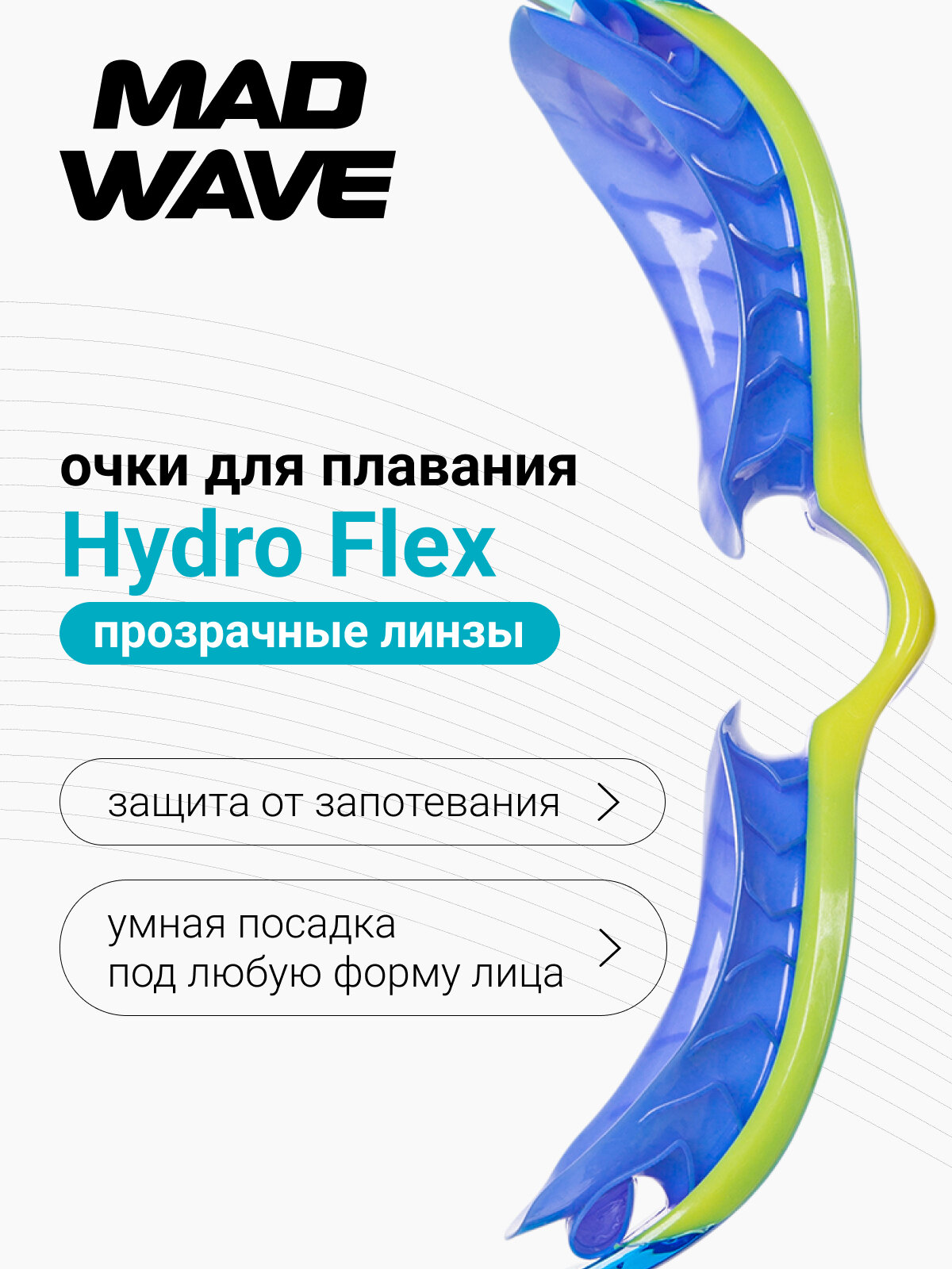 Очки для плавания Hydro flex — фото 1