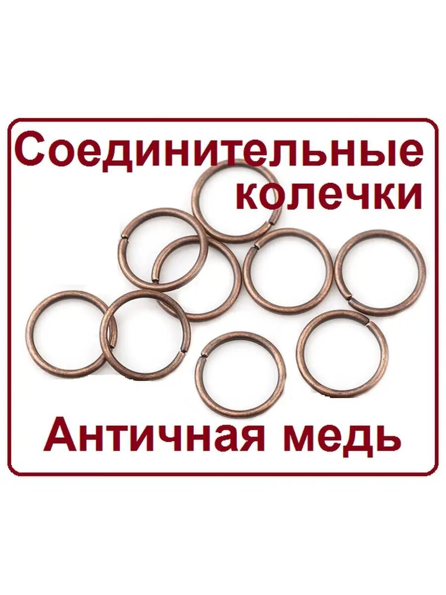 Кольца 20 мм медь