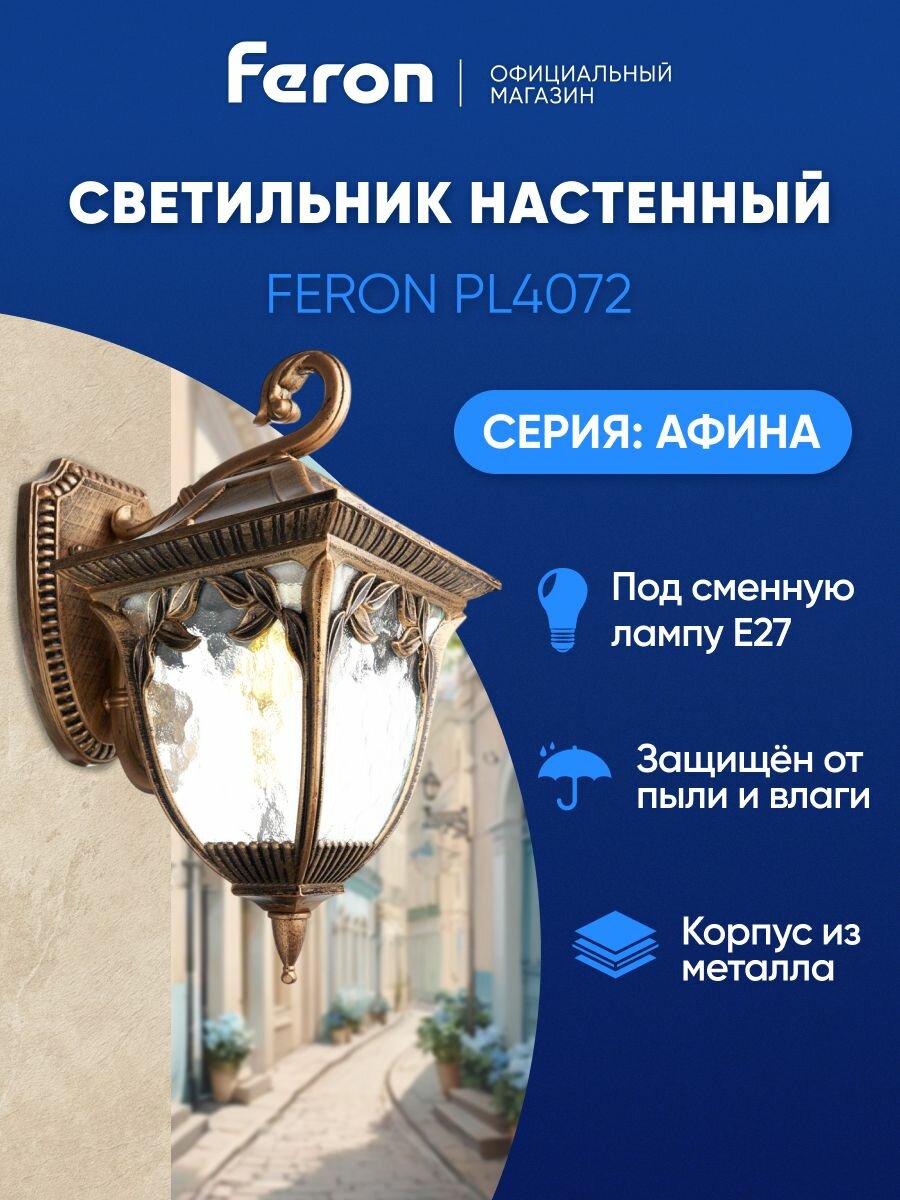 Светильник уличный настенный E27 IP44 Feron PL4072 Афина 11484, черное золото