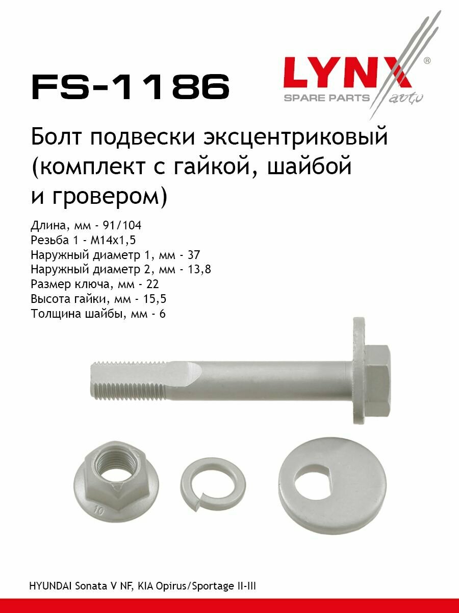 LYNXauto Болт подвески эксцентриковый HYUNDAI Sonata V NF 05-10, KIA Opirus 06-12/ Sportage II-III 05-16