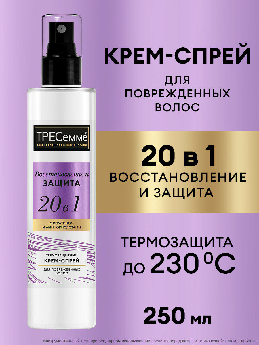Тресемме Крем-спрей Термозащита для волос для легкого расчесывания с кератином 20 в 1 250 мл
