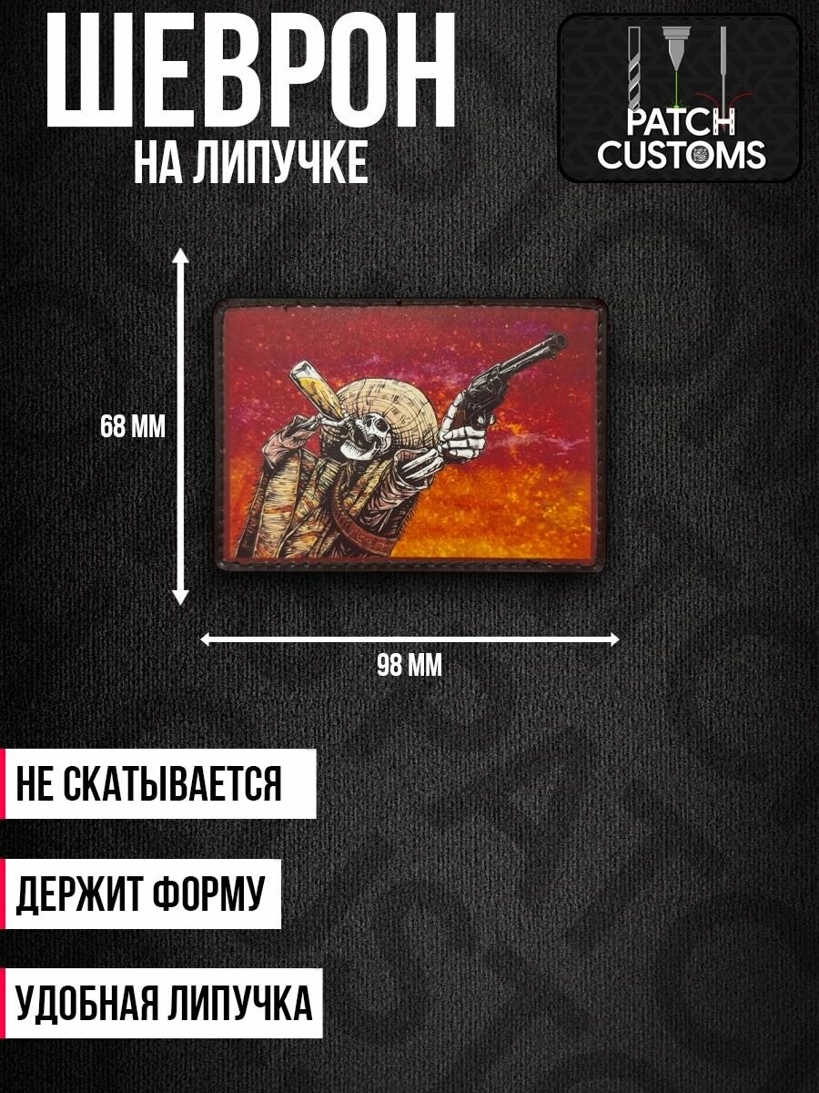 Шеврон Patch Customs "Мексиканец", на липучке, пластиковый, черный