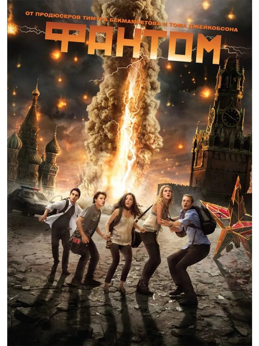Фантом (2011) (DVD-R)
