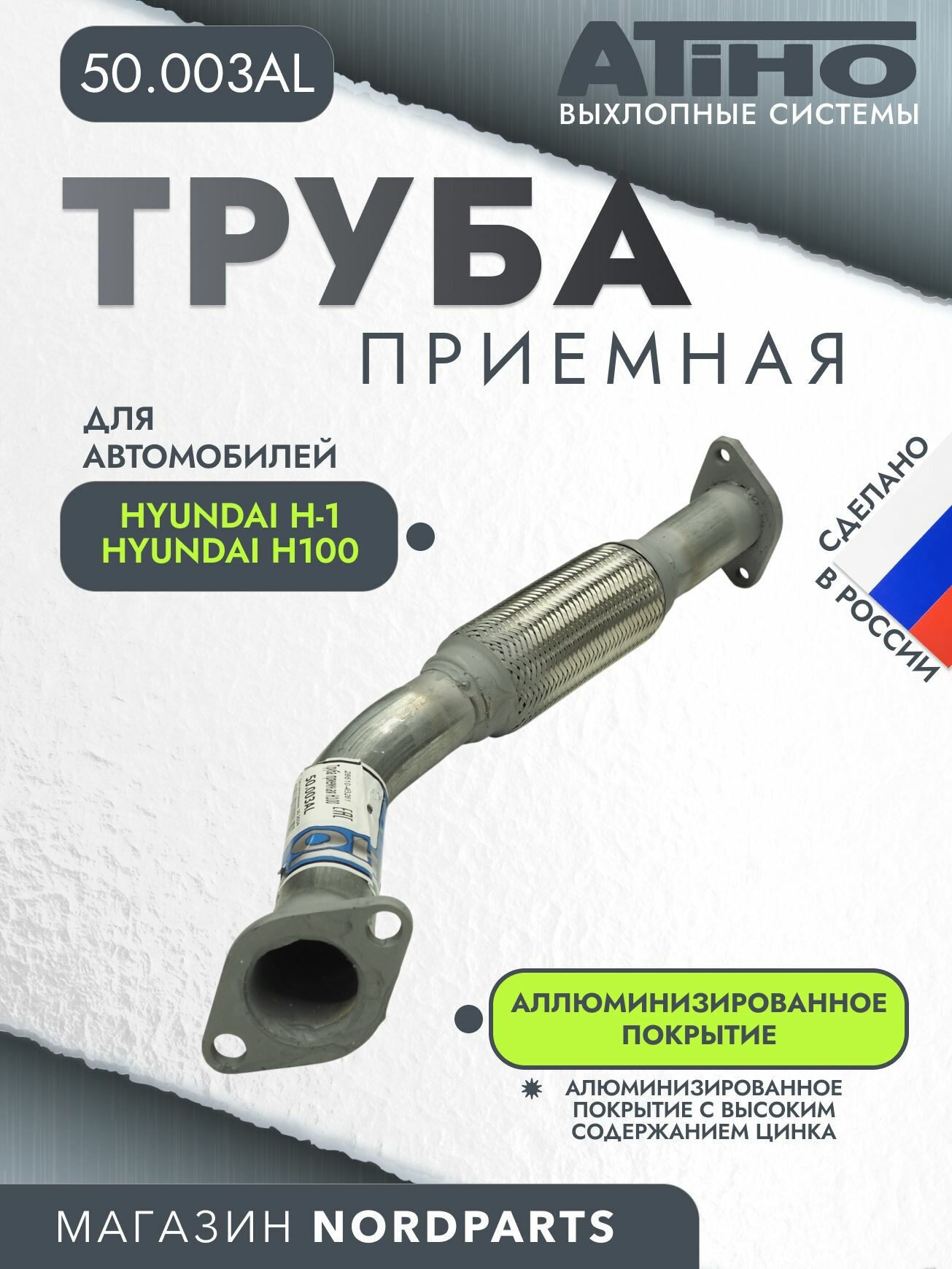 Приемная труба Hyundai H 100 (Porter) 96-03