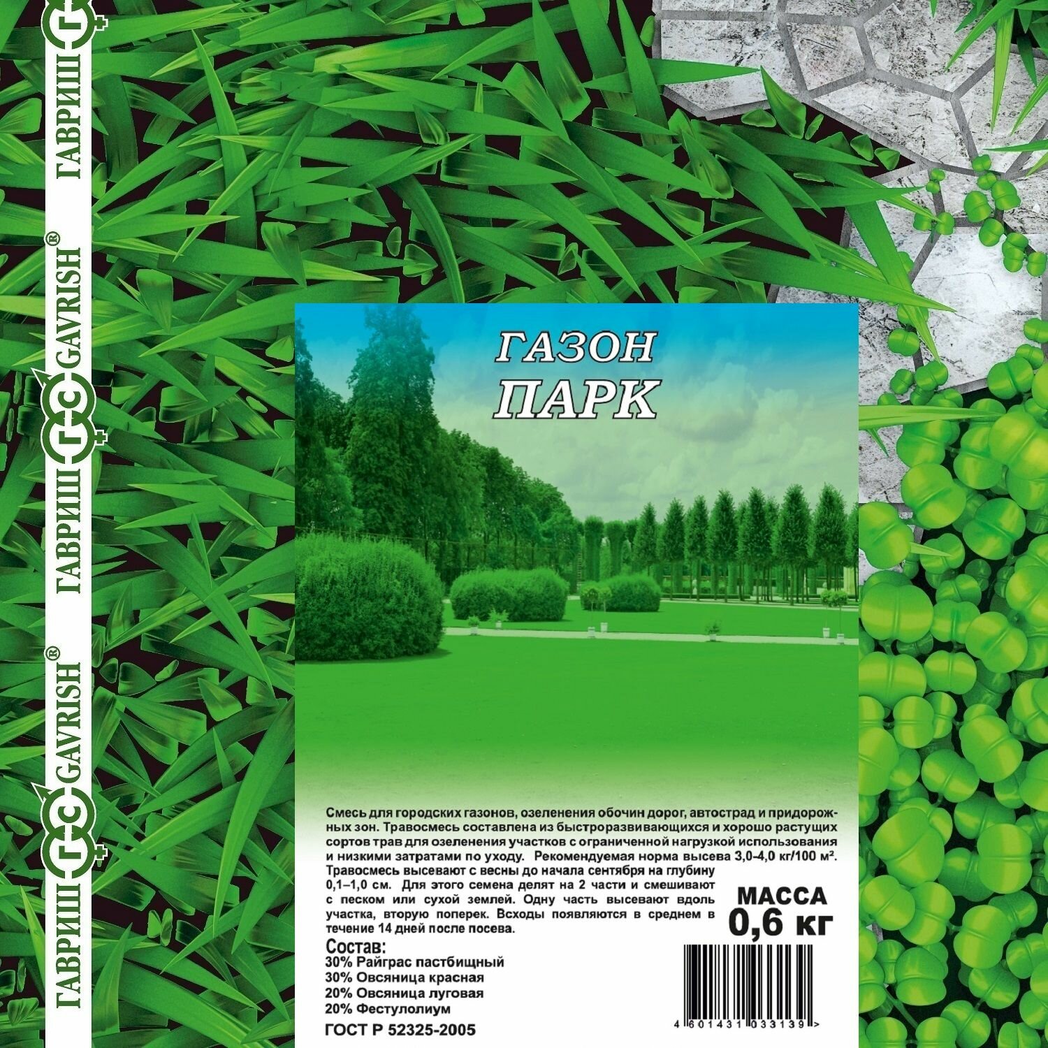 Гавриш Газонная трава семена "Парк", 0,6кг