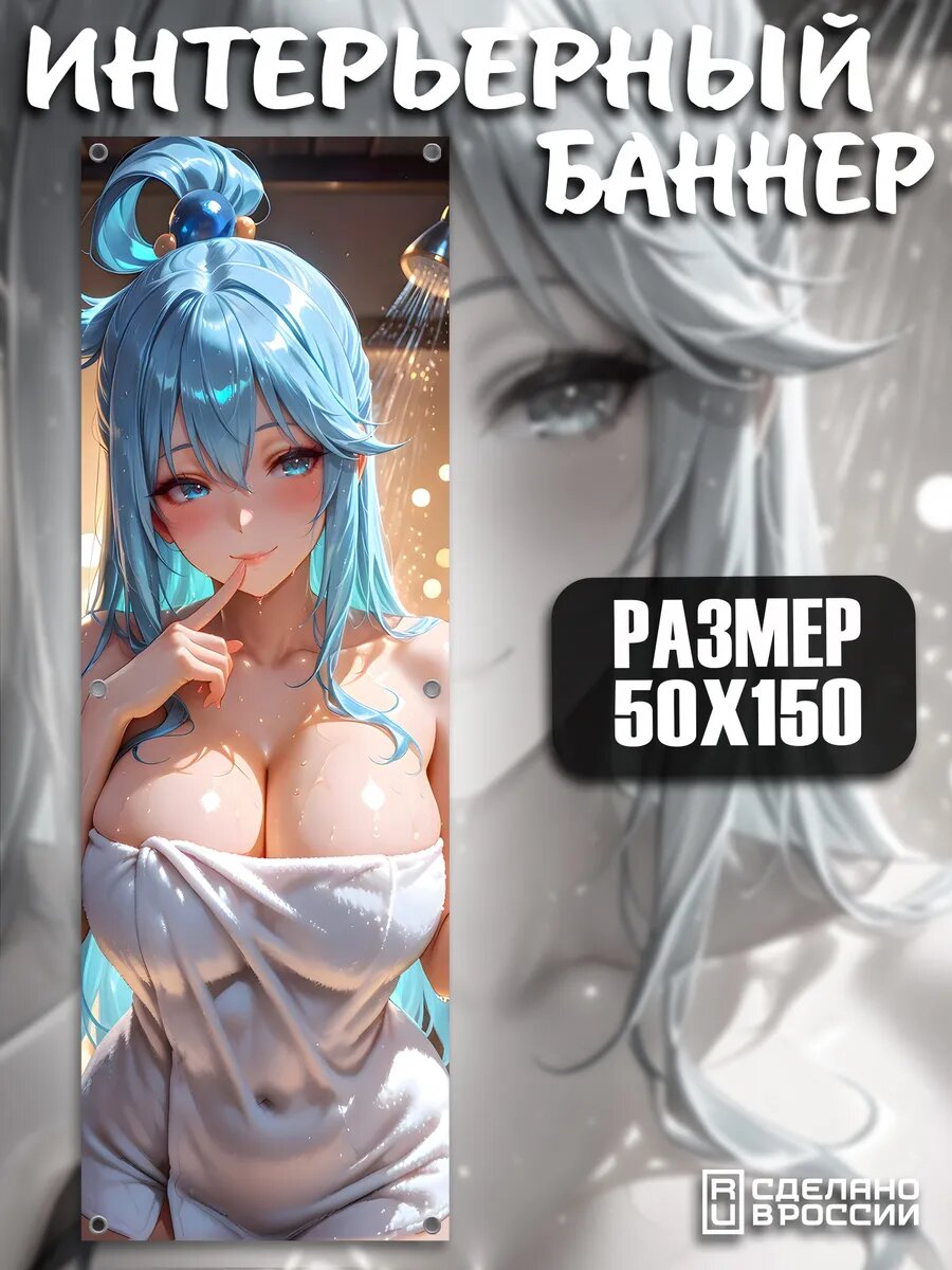 Постер на стену баннер Anime 50х150