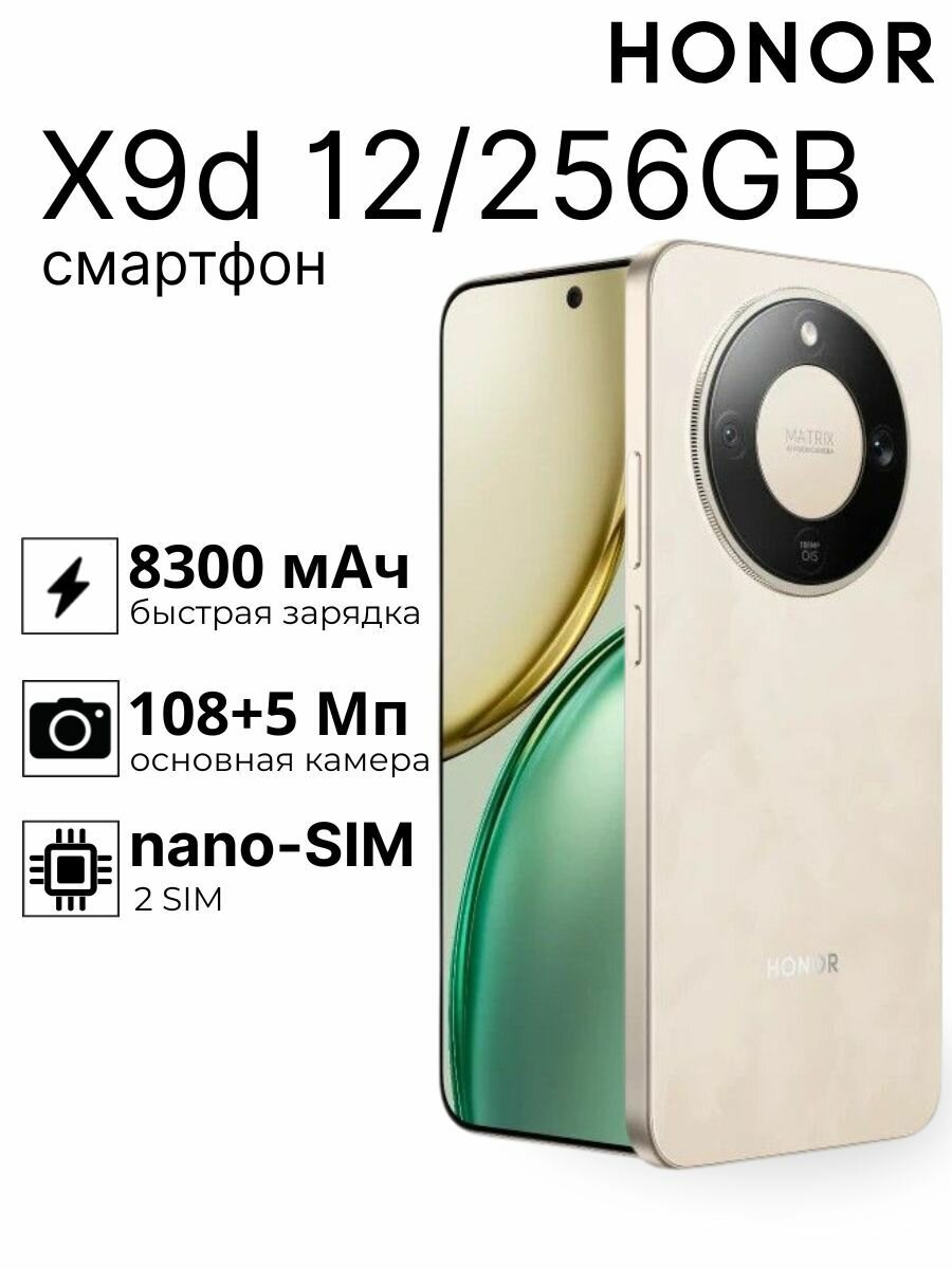 Смартфон Honor X9d 12/256GB Золотистый